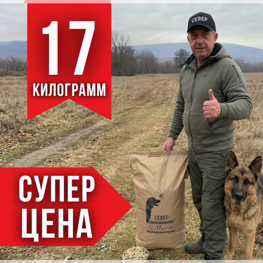 Корм для собак 17кг /Север Стандарт