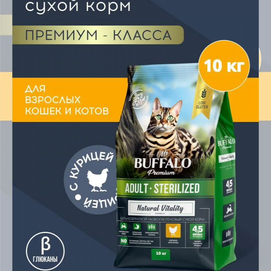 Сухой корм для стерилизованных кошек, 10кг