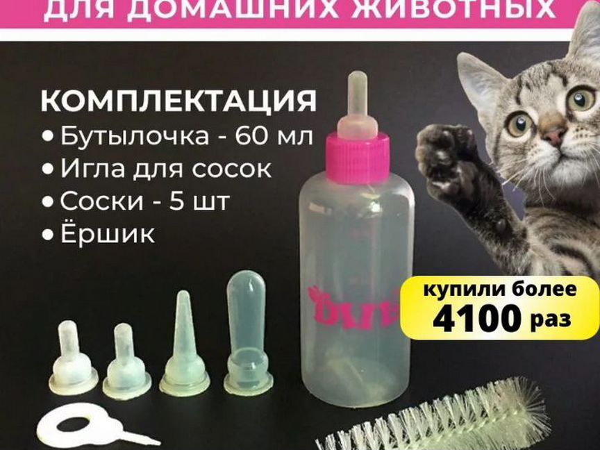 Бутылочка для выкармливания щенят и котят. Новое