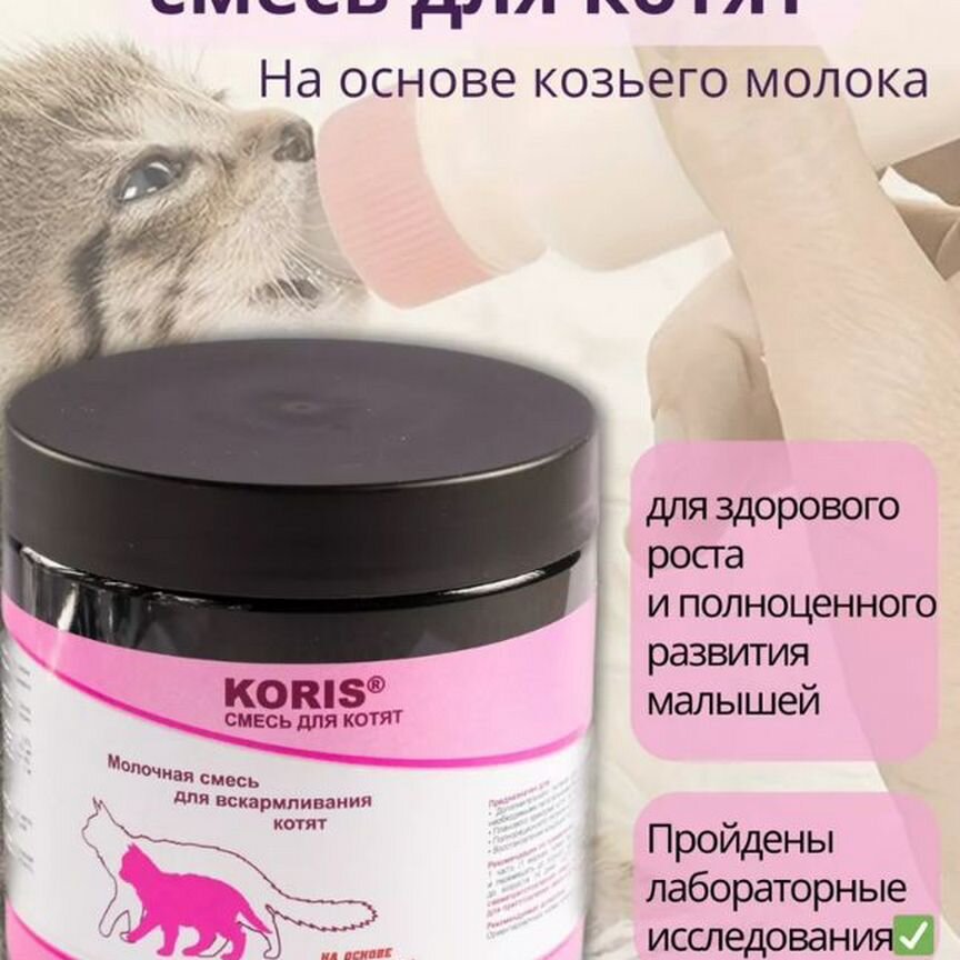 Продаю смесь для котят с рождения