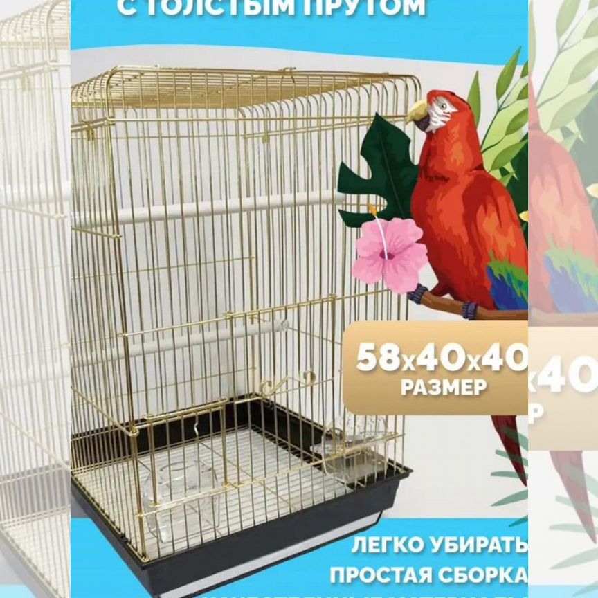 Клетка для попугая большая бу