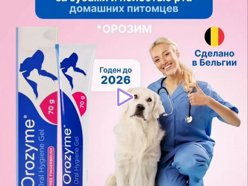 Орозим зубной гель для собак