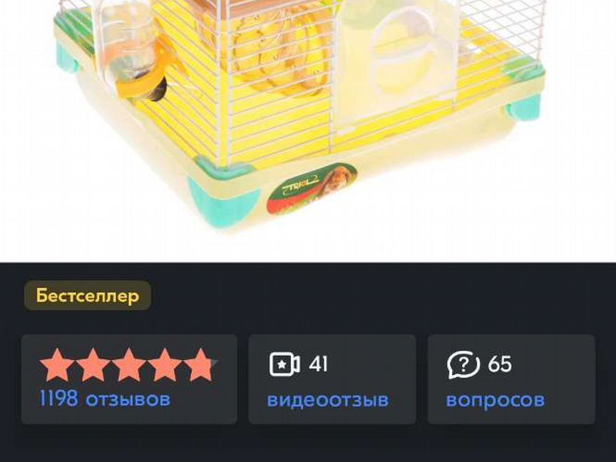 Клетка для грызунов