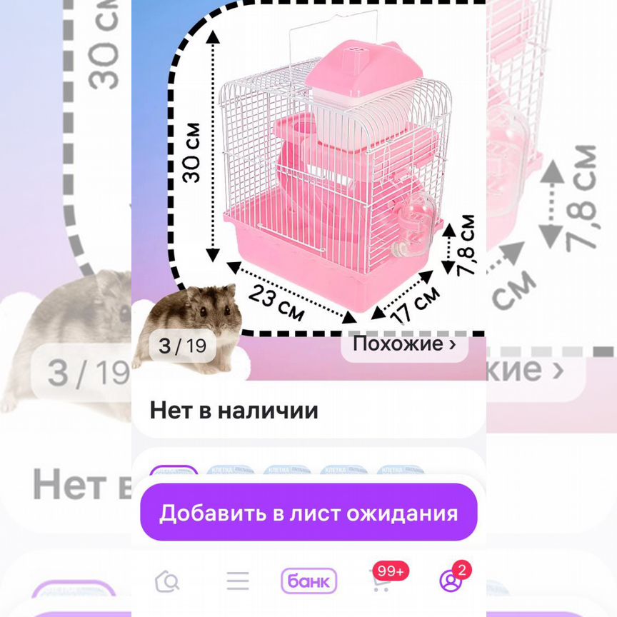 Клетка для грызунов