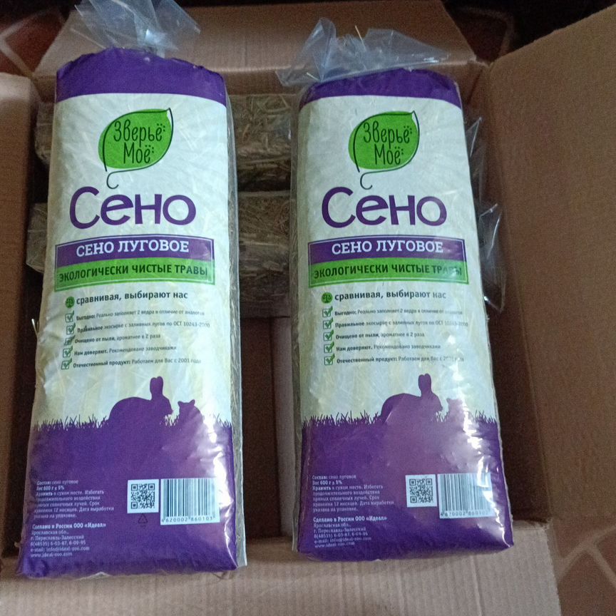 Сено луговое Зверьё моё
