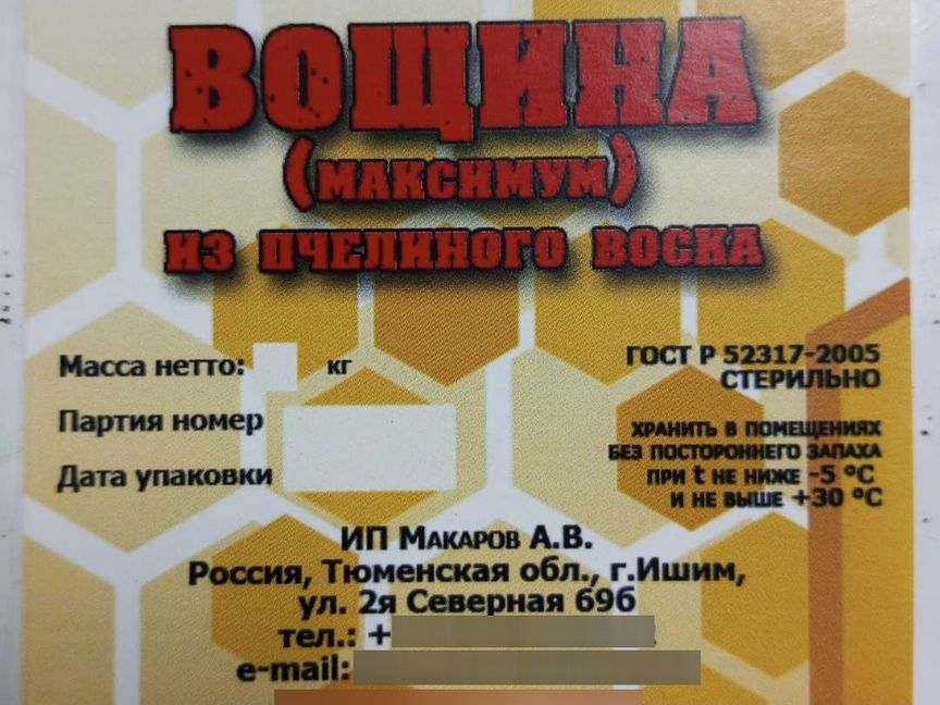 Вощина, продажа, обмен