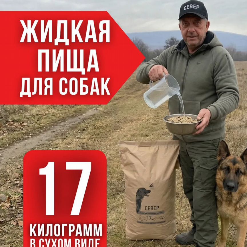Влажный корм для собак 17кг /Север Стандарт