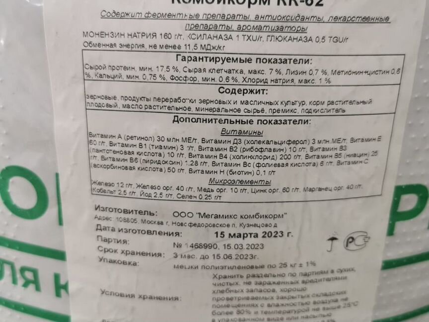 Мегакорм Старт для телят кк-62 25кг