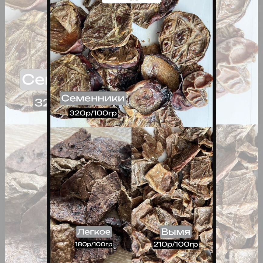 Лакомства для собак