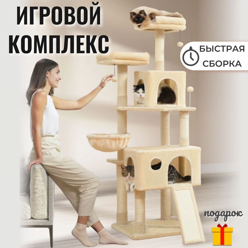 Игровой комплекс для кошек с лежанкой и игрушками