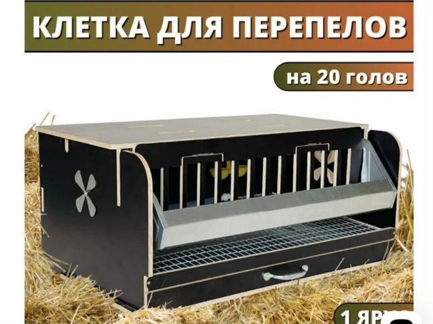 Клетка для перепелов