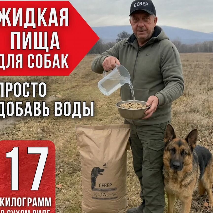 Влажный корм для собак 17кг /Север Стандарт