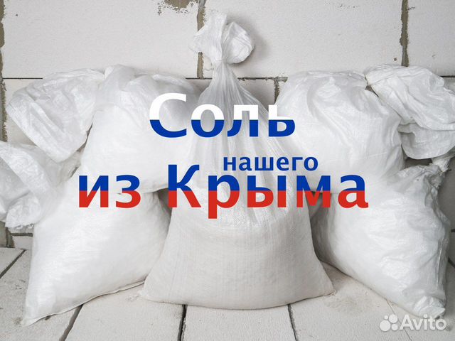 Морская розовая соль для ванн крымская сакская купить в Москве с ...