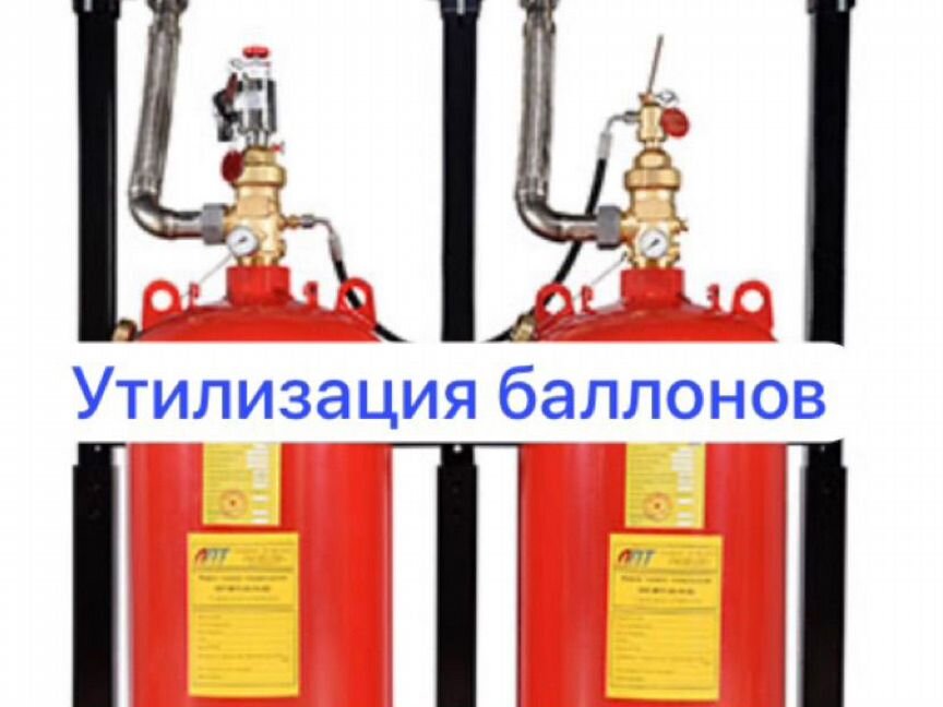 Утилизация модулей пожаратушения