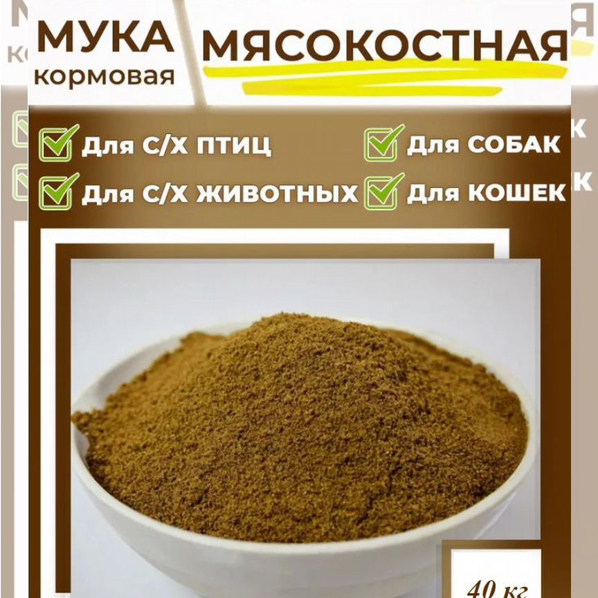 Мясокостная мука кормовая