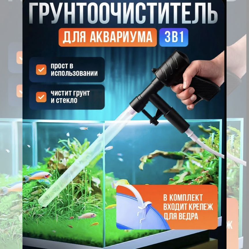 Сифон для чистки аквариума и грунта
