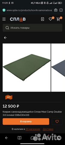 Самонадувающийся коврик двухместный купить в Санкт-Петербурге | Хобби и ...