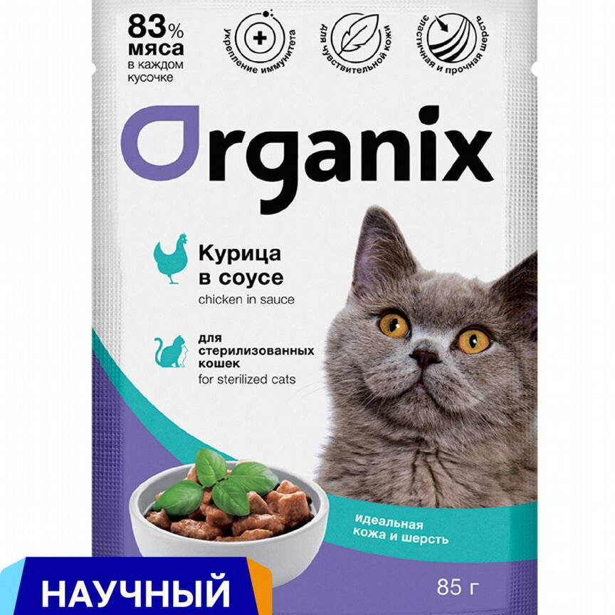 Organix паучи паучи для стерилизованных кошек "Иде