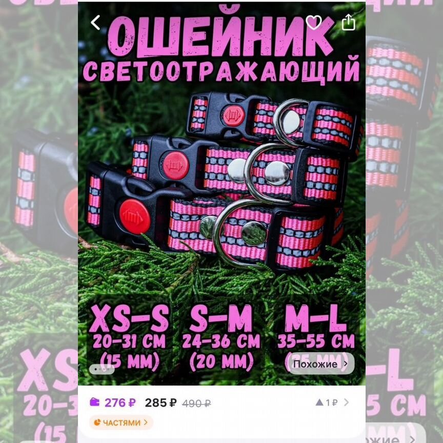 Ошейник для собак