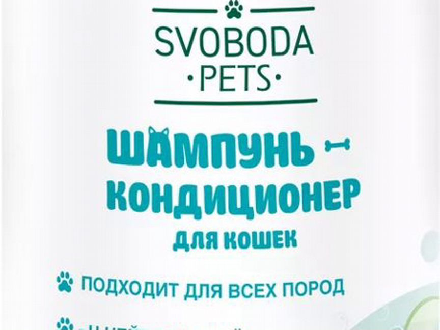 Шампунь-кондиционер для кошек svoboda pets