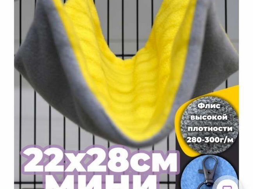 Гамак для мелких животных