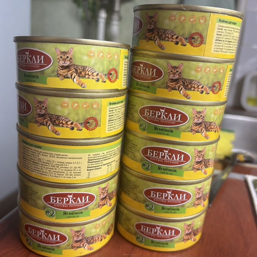 Беркли консервы для кошек (Ягнёнок)