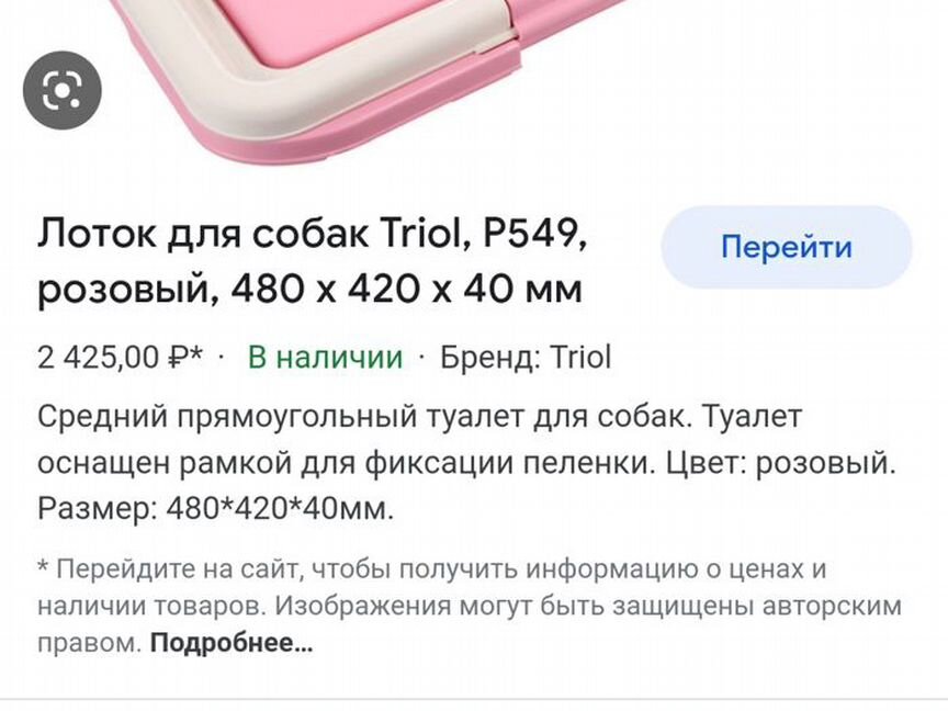 Лоток туалет для собак