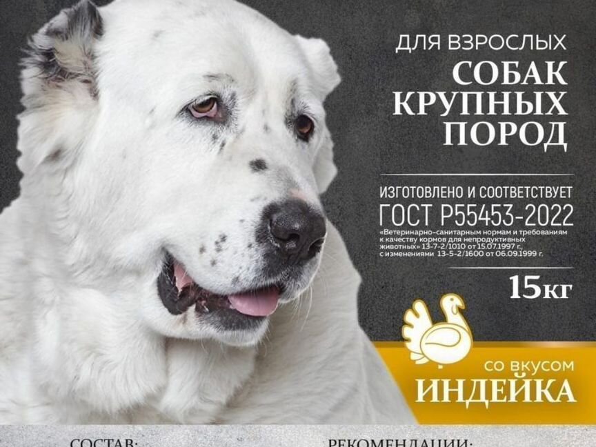 Корм для собак 15 кг индейка