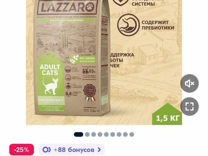 Корм lazzaro для кошек беззерновой