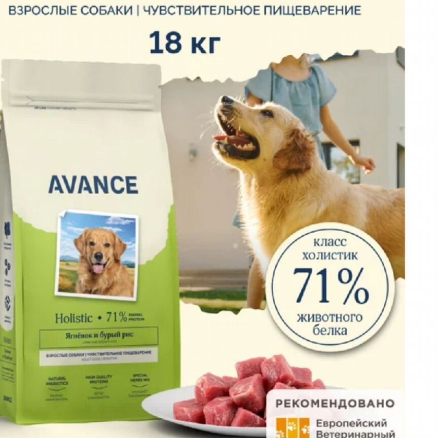 Avance Аванс корм для собак 18 кг