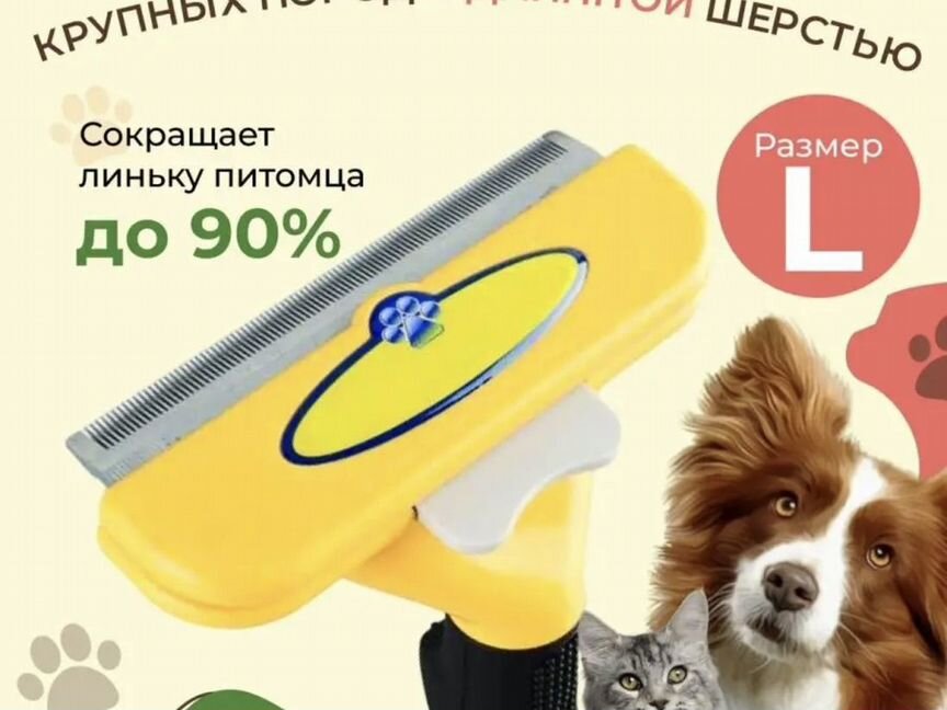 Расческа чесалка фурминатордля собак и кошек