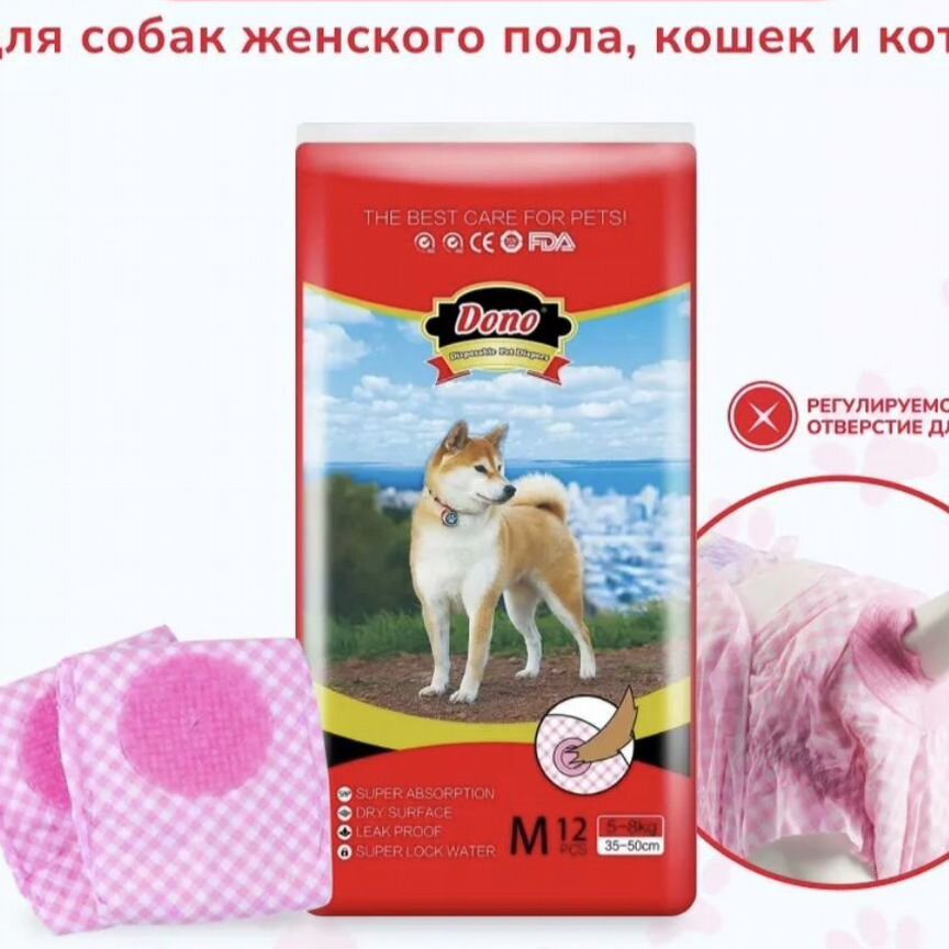 Подгузники для животных