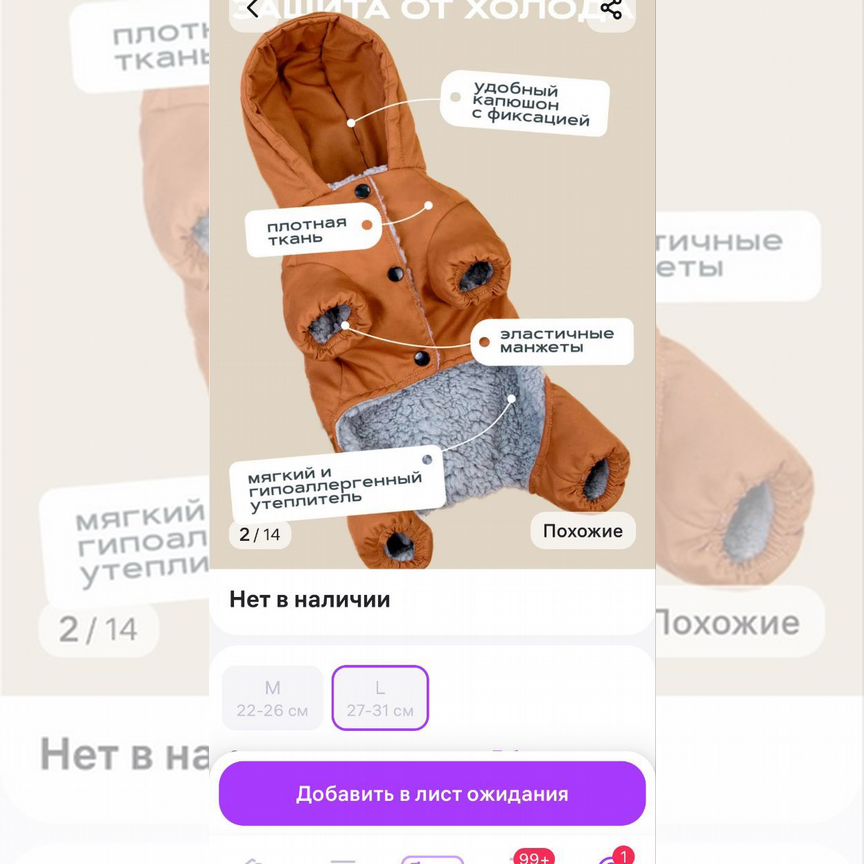 Зимняя одежда для собак размер l