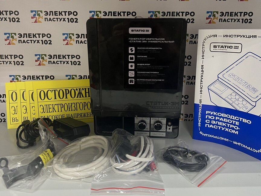 Электропастух Статик 3м 15Дж