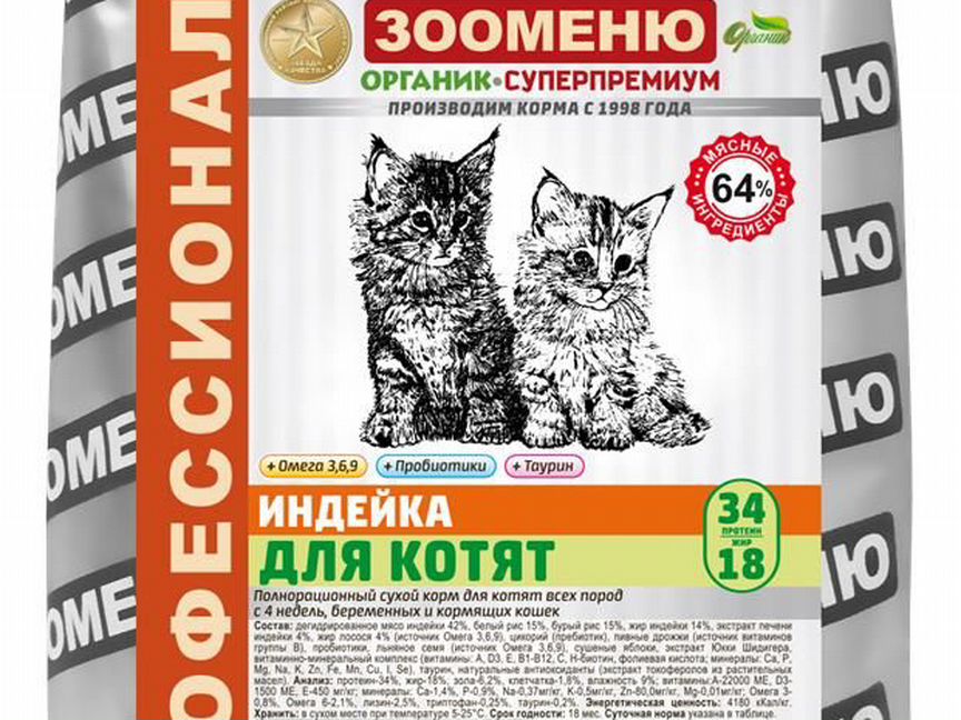 Зооменю сухой корм для котят (Индейка) 34/18, 6 кг