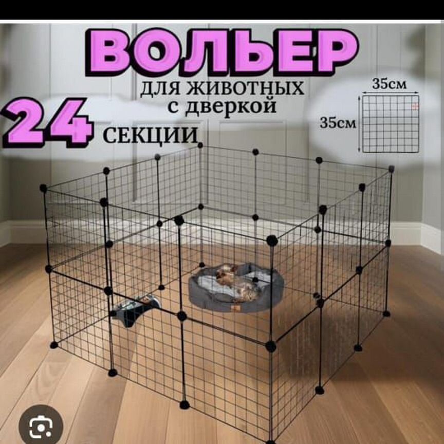 Вольер