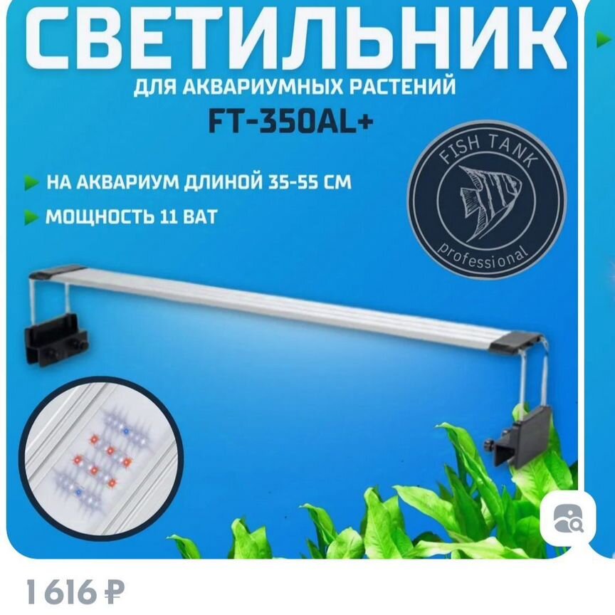 Светильник для аквы