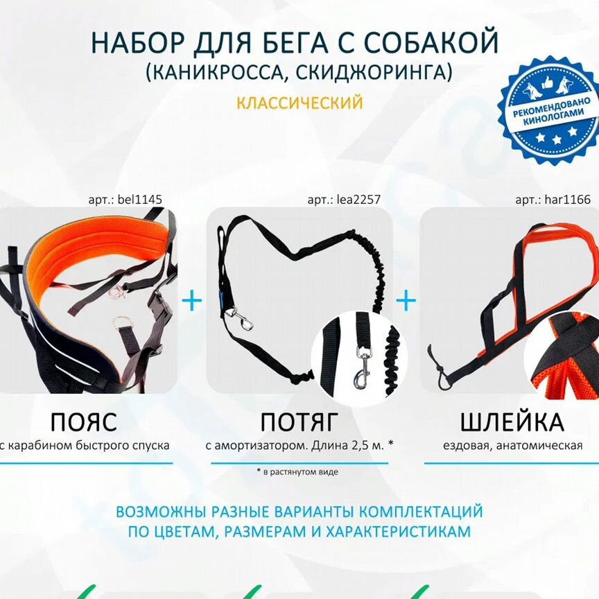 Набор для каникросса (Пояс потяг ездовая шлейка)