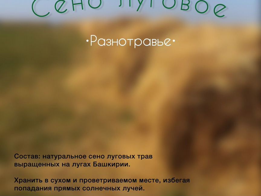 Сено для кроликов и грызунов