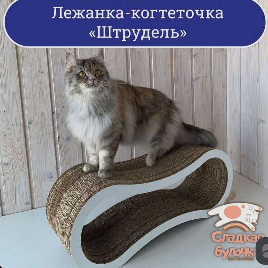 Когтеточка для кошек картонная / Лежанка