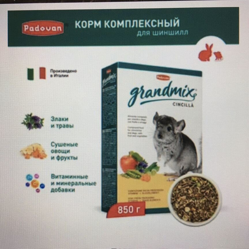 Корм для шиншилл Padovan Grandmix 850 гр