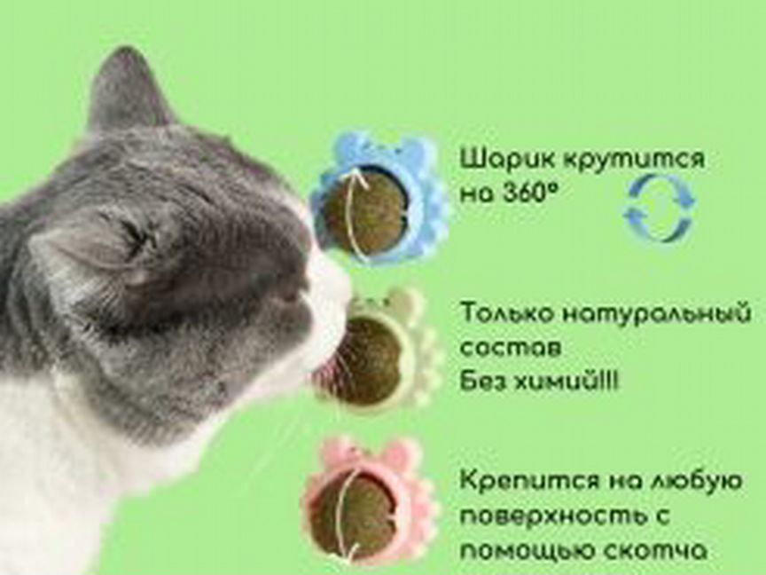 Шарик с кошачьей мятой продам оптом