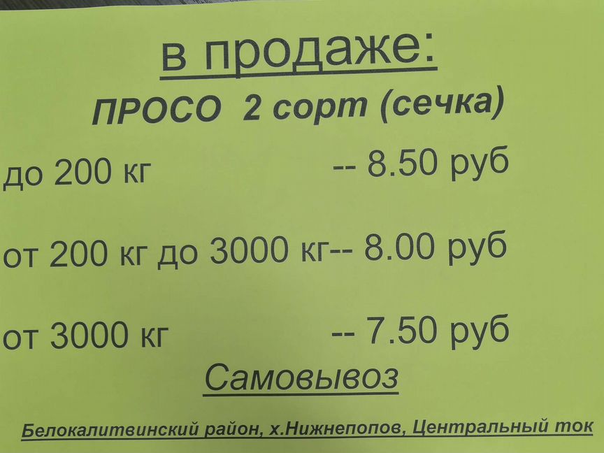 Просо/ сечка