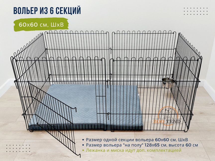 Вольер высотой 60 см, для собак / кошек / кроликов