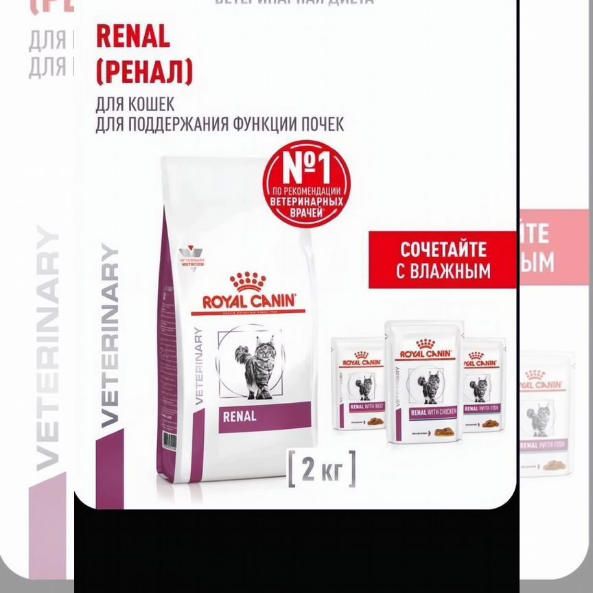 Сухой корм для кошек Royal Canin Renal