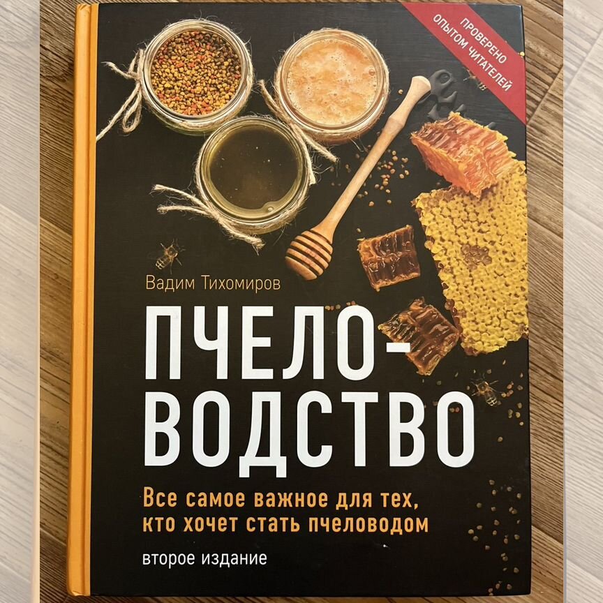 Пчеловодство