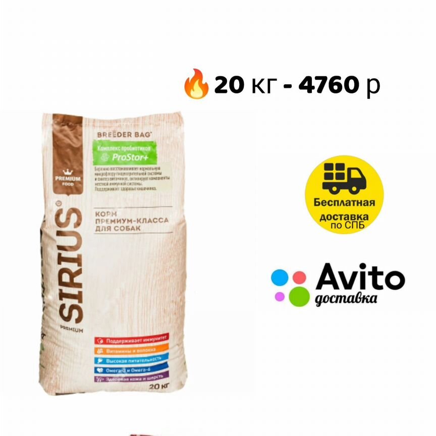 Корм Сириус Sirius для щенков 20 кг