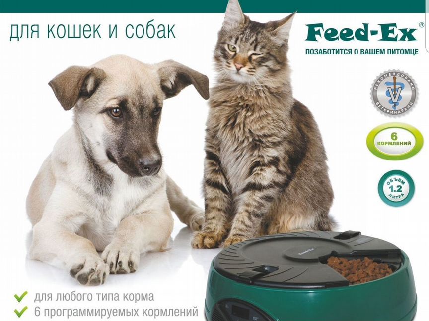 Автоматическая кормушка Feed-ex для собак и кошек