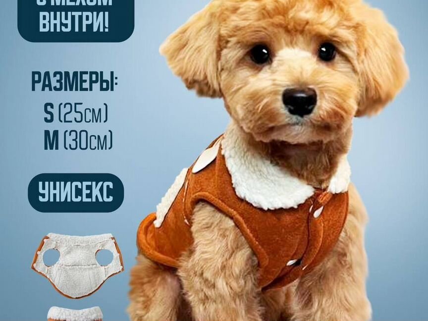 Стильная дубленка жилетка куртка для собак