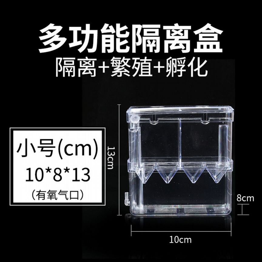 Изоляционный бокс, инкубатор для аквариума 10*8*13